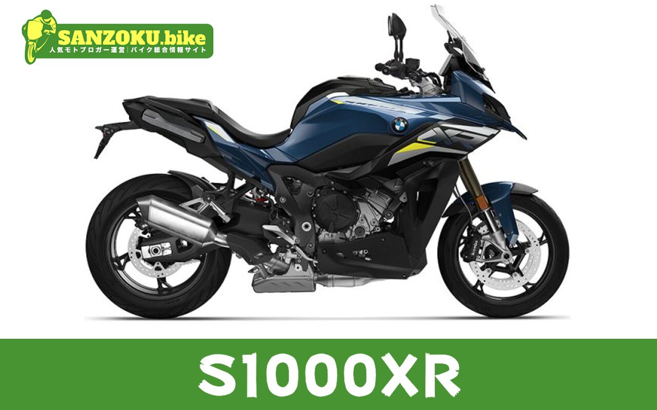 【2026年最新】S1000XRの買取相場（年式・走行距離別）｜査定ポイントと高く売るコツ - バイク買取研究所｜山族ライダーズ運営のバイク ...